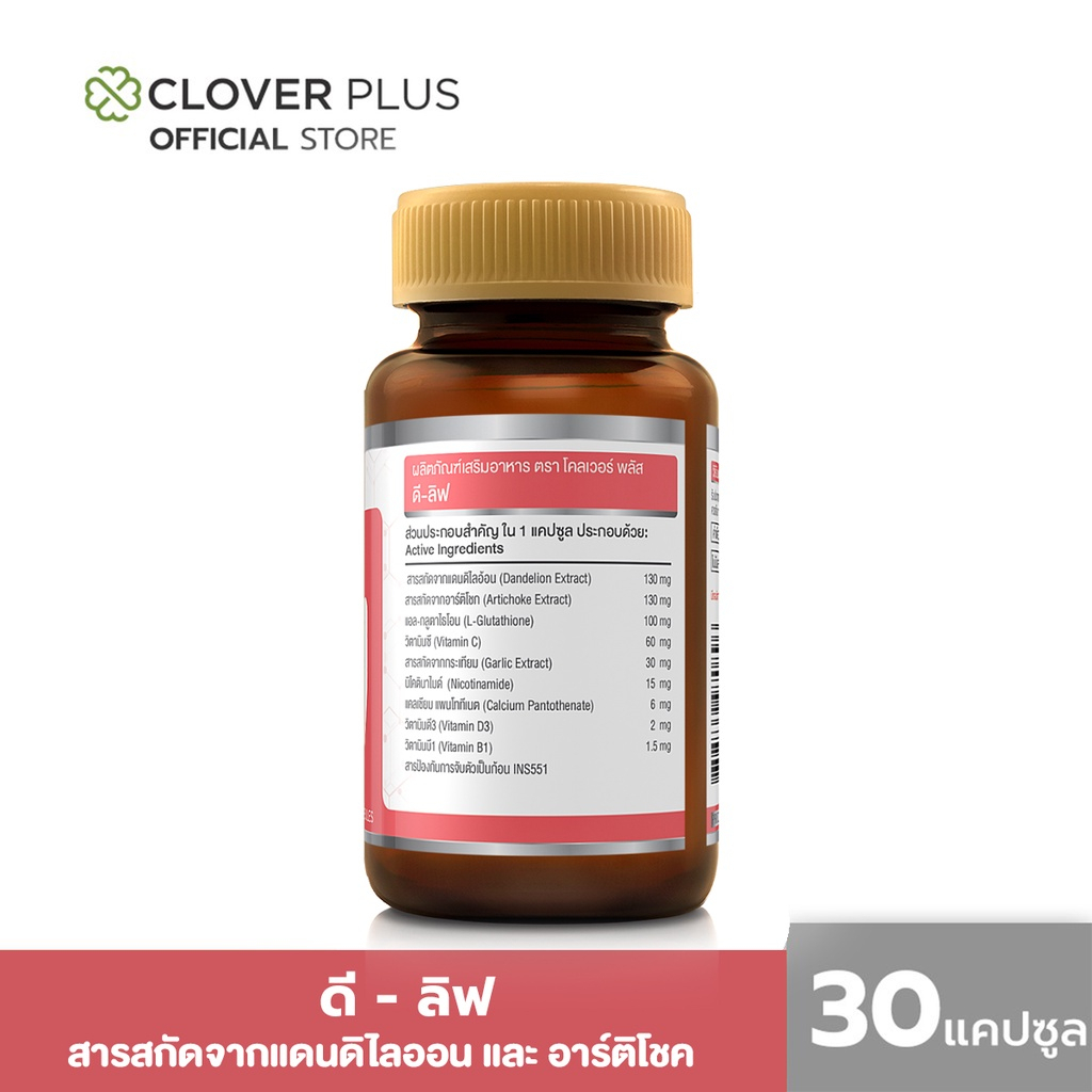 Clover Plus D-Liv ดี-ลิฟ พลัส วิตามินซี ( 30 แคปซูล ) 12 กระปุก - cloverplusthailand - ThaiPick