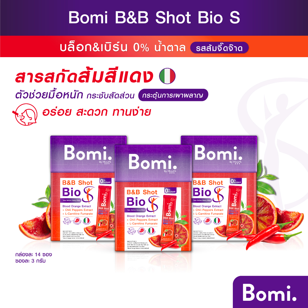 แพ็ค 3 Bomi BB Shot Bio S (14x3g) โบมิ บีแอนด์บี ช็อท ไบโอ เอส รสส้ม ...