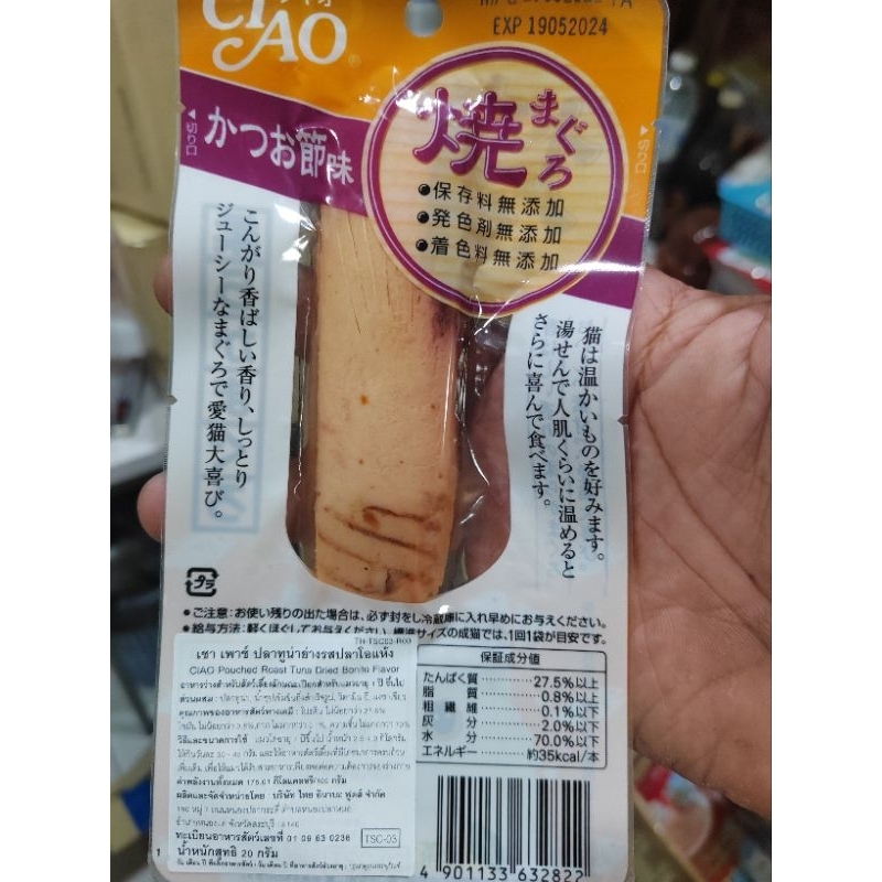 ciao เนื้อปลา เพ้า ทูน่า ยากิ yaki ชิ้นปลา tsc - julpan_feed_trading - ThaiPick