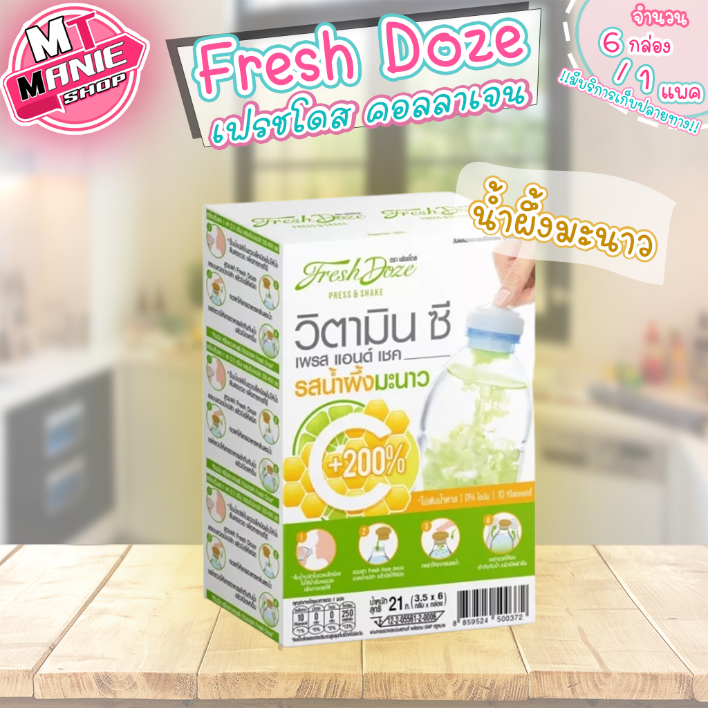เก็บโค้ดส่วนลดภายในร้าน Fresh Doze คอลลาเจน เพรสแอนด์เชค คอลลาพิน ไฟ ...