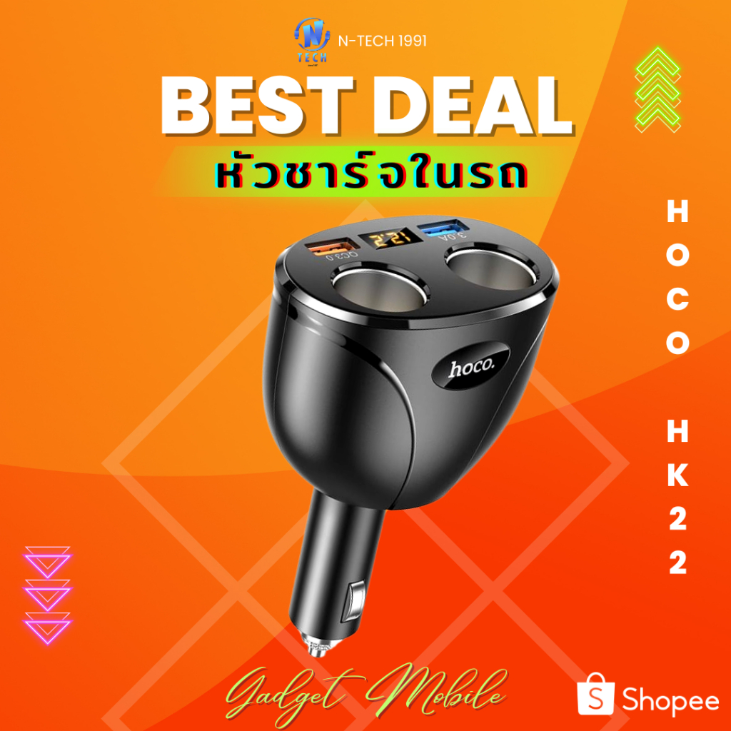 ที่ชาร์จในรถยนต์ Hoco HK22 Quick Car Charger QC 3.0 หัวชาร์จรถยนต์ 2 USB(QC3.03A) 2 Socket ...