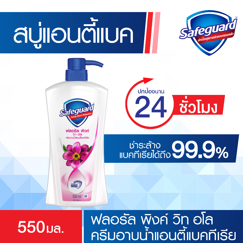 SafeGuard เซฟการ์ด บอดี้วอช ครีมอาบน้ำแอนตี้แบค กลิ่นฟลอรัลพิงค์วิธอโล ...