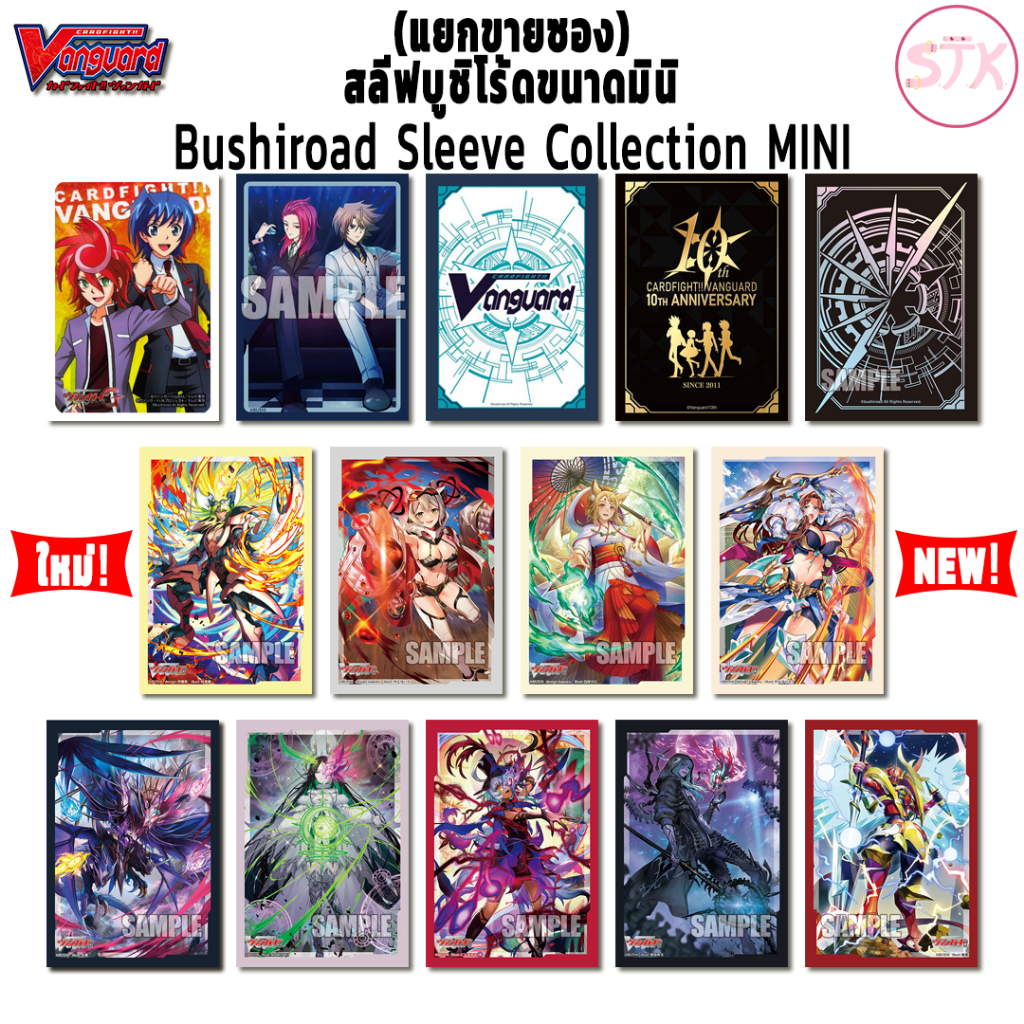 (แยกขายซอง) เศษสลีฟแวนการ์ดซองคลุม Bushiroad Sleeve Collection Mini Cardfight Vanguard - V ...