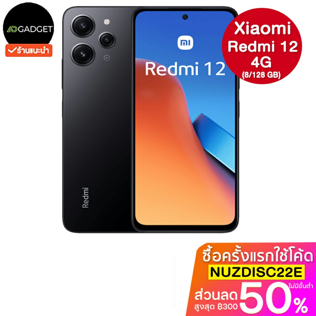 Xiaomi redmi 12 4G (8128 GB) ประกันศูนย์ไทย 15 เดือน - adgadget - ThaiPick
