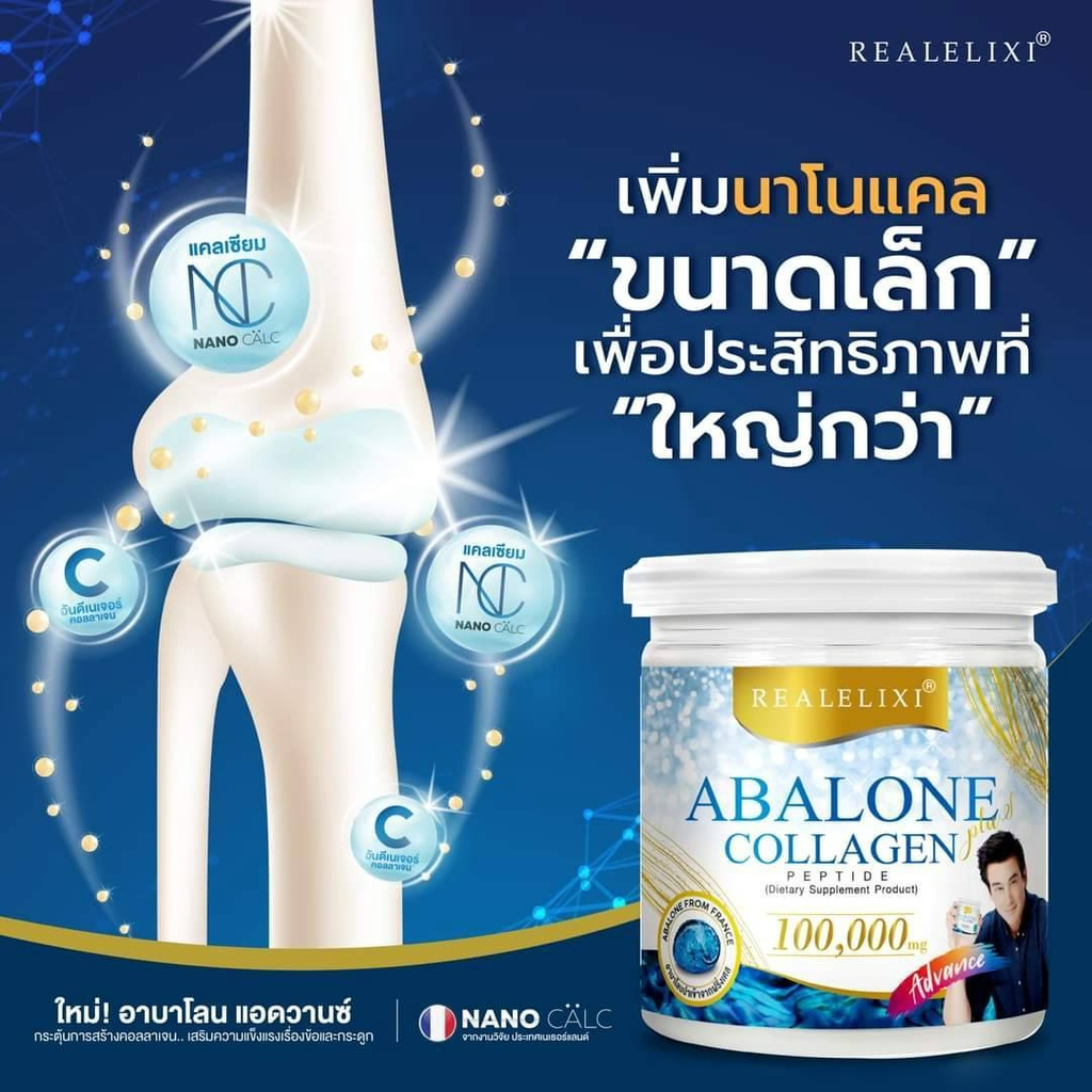 Real Elixir Abalone Collagen Advance อาบาโลน คอลลาเจนเปปไทด์ เพิ่มเเคลเซียมนาโน ผสม หอยเป๋าฮื้อ ...