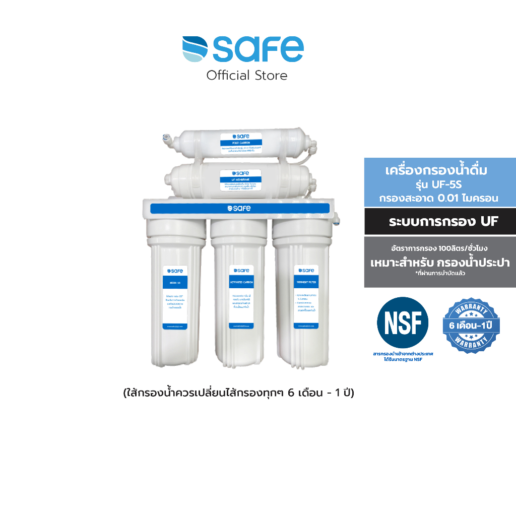 SAFE เครื่องกรองน้ำดื่มเซฟ 5 ขั้นตอน ระบบ UF รุ่น UF-5S เหมาะสำหรับกรองน้ำประปา - safewater ...