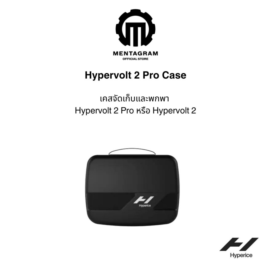 Hyperice กระเป๋าพกพาสำหรับ Hypervolt 2 Series พร้อมช่องใส่อุปกรณ์ ...