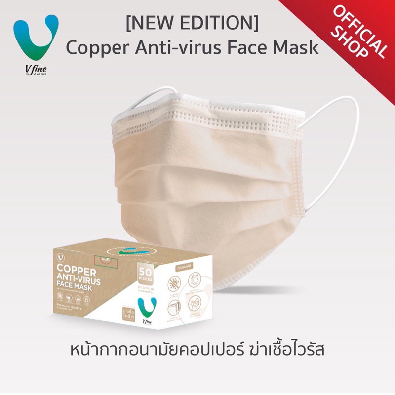 VFINE Copper Anti-Virus Face Mask - New Edition: รุ่นฆ่าเชื้อไวรัส (50 ...
