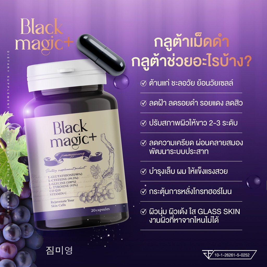 ในไลฟ์ลด150พร้อมส่ง️ Black Magic Plus Gluta กลูต้า เม็ดดำ Jimmy young ผิวขาว อ่อนเยาว์ Drink up ...