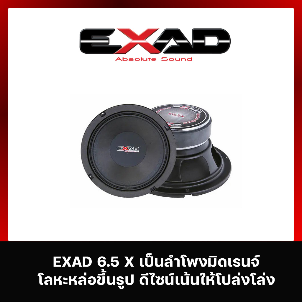 EXAD6.5 ถูกที่สุด พร้อมโปรโมชั่น ก.ค. 2023|BigGoเช็คราคาง่ายๆ