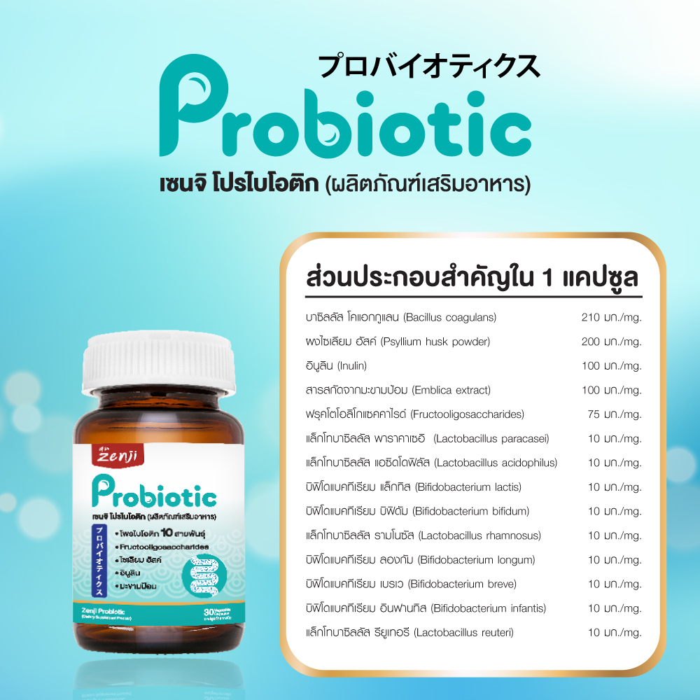 Zenji Probiotic เซนจิ โพรไบโอติก 30 แคปซูลทำจากพืช - zenji4289 - ThaiPick