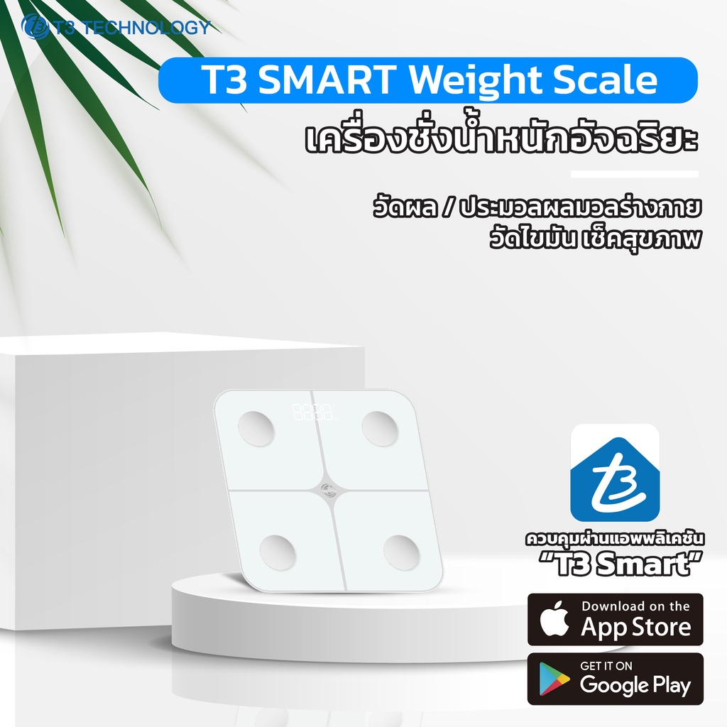 เซ็ทคู่คุ้มกว่า T3 Smart Scale T3 Smart Bulb Wi-Fi เครื่องชั่งน้ำหนัก ...