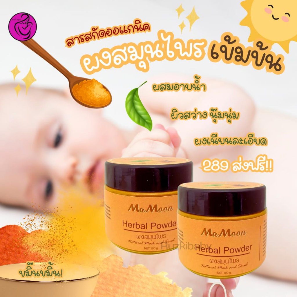 ผงขมิ้นอาบน้ำเด็กmamoon ถูกที่สุด พร้อมโปรโมชั่น ก.พ. 2024|BigGoเช็ค ...