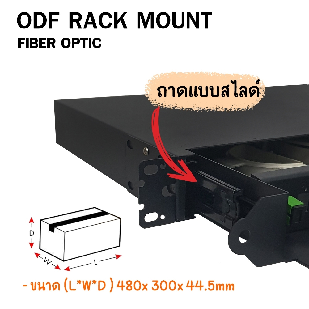 ODF RACK MOUNT FIBER OPTIC 1U 19 นิ้ว 12 Port แบบถาดสไลด์ พร้อมถาด ...