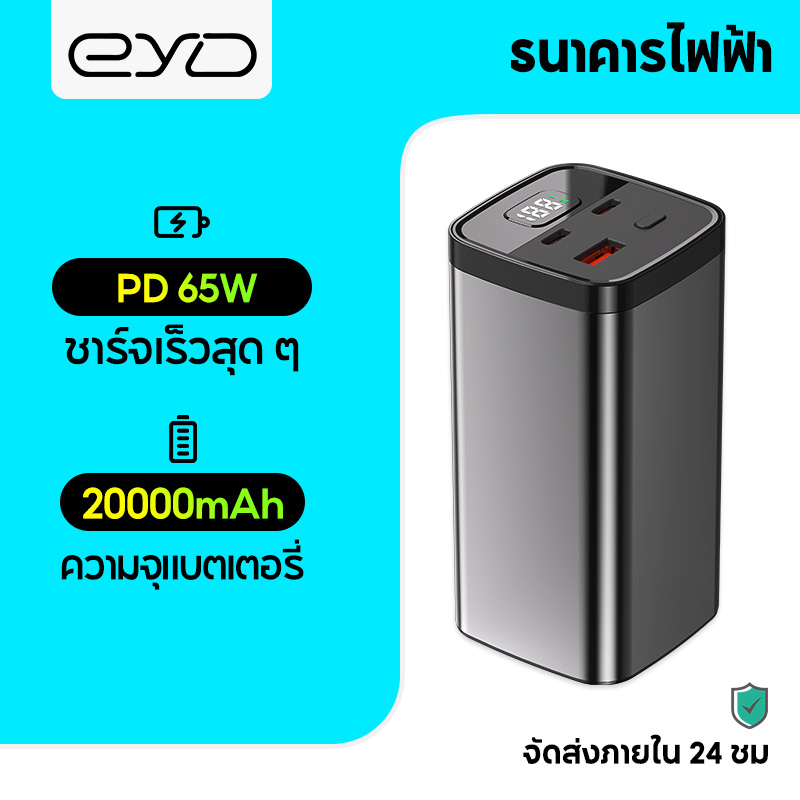 EYD 65W Power Bank 20000mAh Type C PD Fast Charging Powerbank แบบพกพา ...