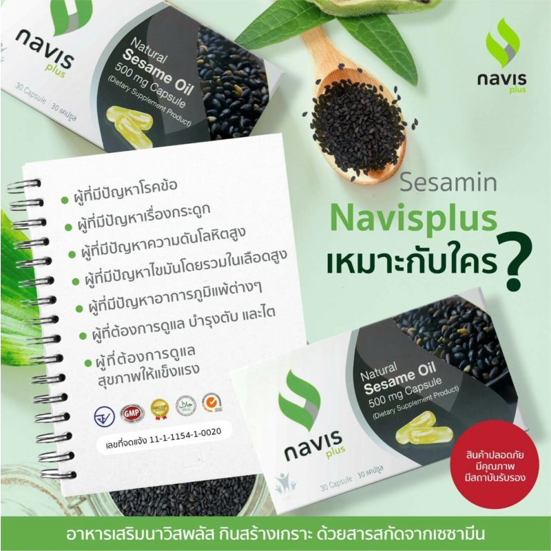 พร้อมส่ง Navis Plus น้ำมันงาสกัดเย็น ขนาด 30 แคปซูล จำนวน 3 กล่อง - mv ...