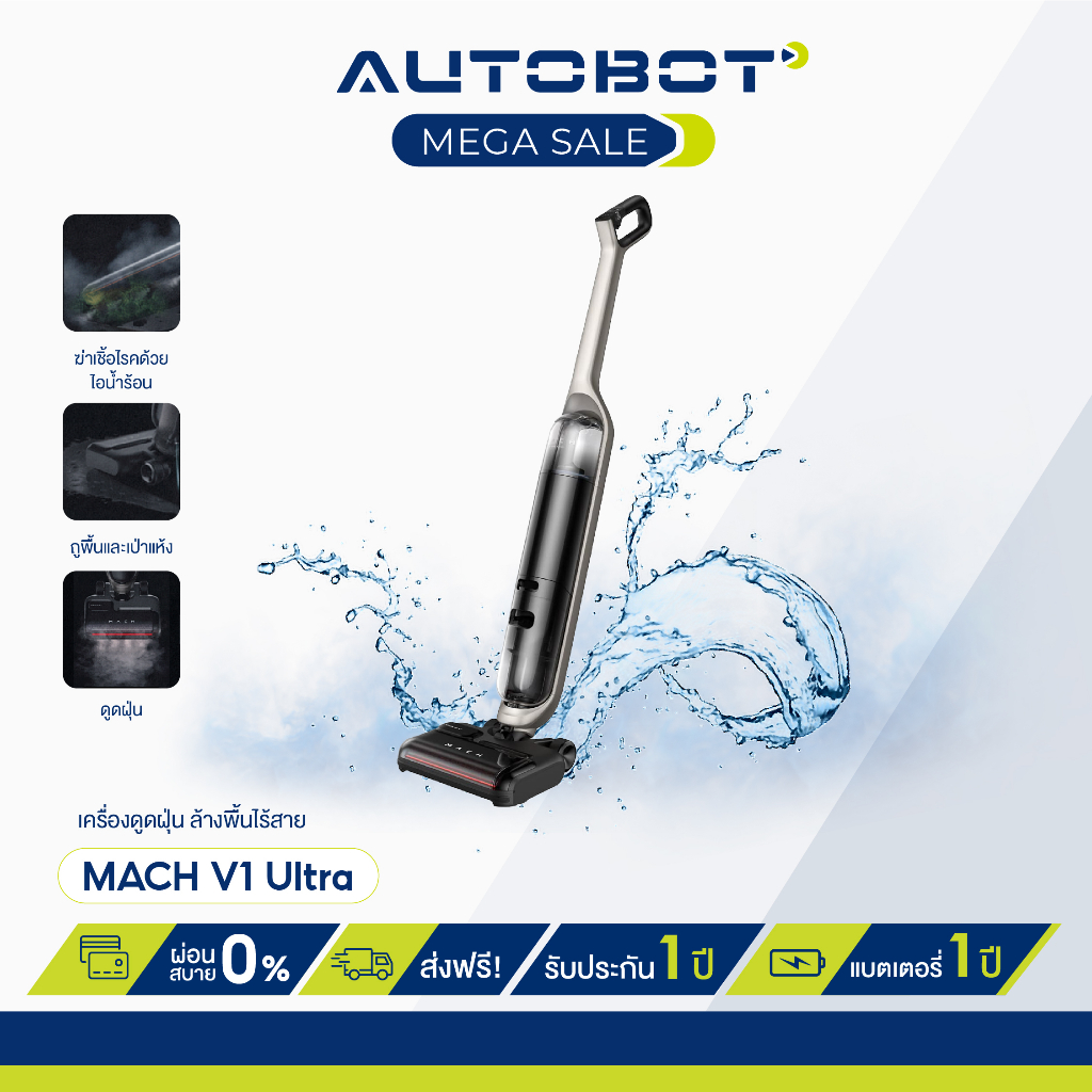 AUTOBOT X MACH V1 Ultra with Steam mop เครื่องแรกที่ล้างพื้นแบบน้ำร้อน ...