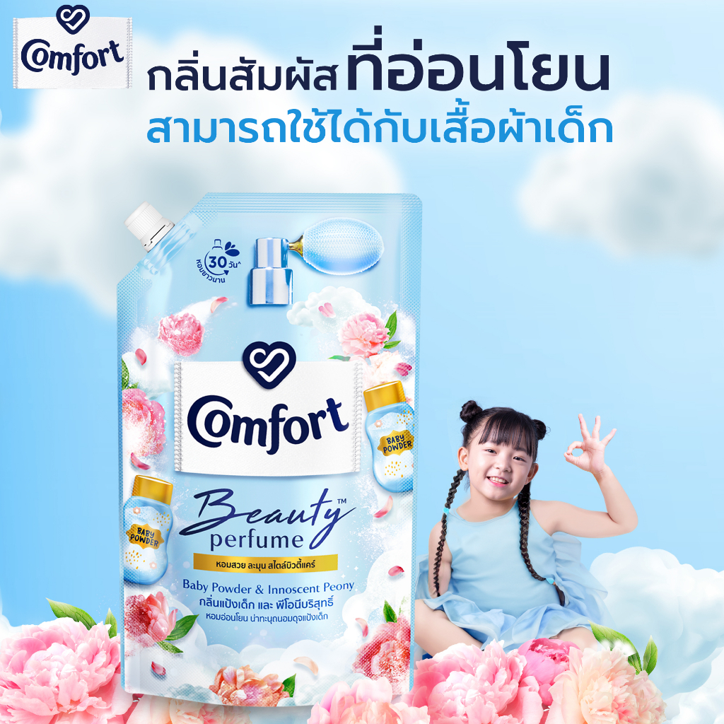 คอมฟอร์ท บิวตี้ เพอร์ฟูม น้ำยาปรับผ้านุ่ม กลิ่นแป้งเด็กและพีโอนีบริสุทธิ์ 1150x2 มล. Comfort ...