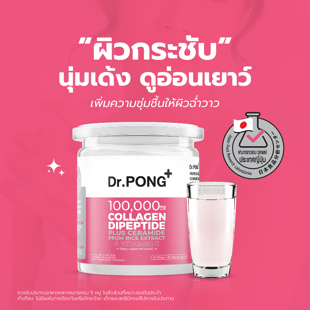 Dr.PONG 100000 mg Collagen Dipeptide Plus Ceramide from Rice Extract ...