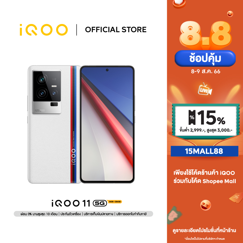 ผ่อน0 iQOO 11 5G (16256GB) Snapdragon 8Gen2 หน้าจอ 144Hz 120WFlashcharge รับประกันศูนย์ 2 ปี ...