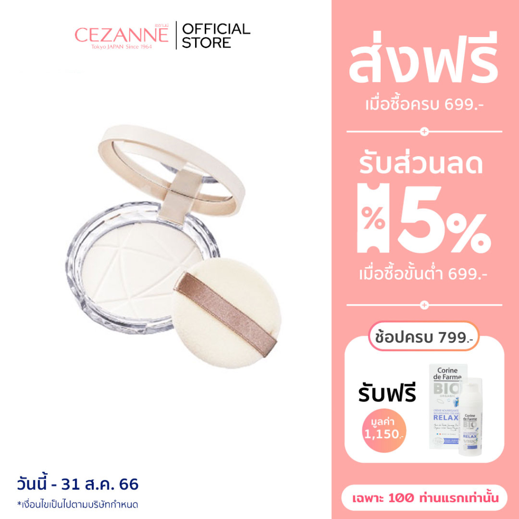 Cezanne Poreless Powder Clear แป้งอัดแข็งโปร่งแสง สูตรคุมมัน อำพรางรู ...