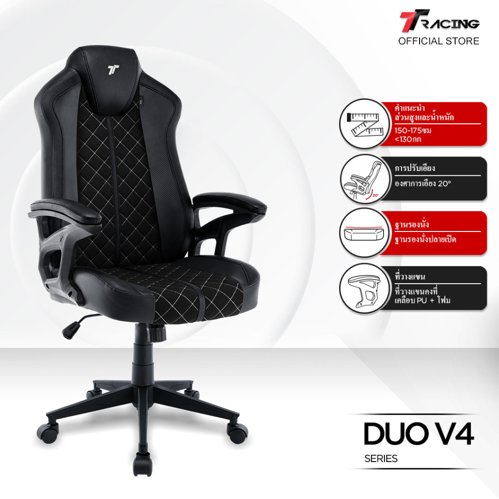 TTRacing Duo V3 V4 Pro Gaming Chair เก้าอี้เกมมิ่ง นั่งสบาย เบาะหนัง PU ...