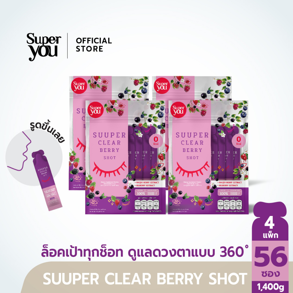 x4 แพ็ค คุ้มที่สุด ซูเปอร์ เคลียร์ เบอร์รี่ ช็อท (SUUPER CLEAR BERRY ...