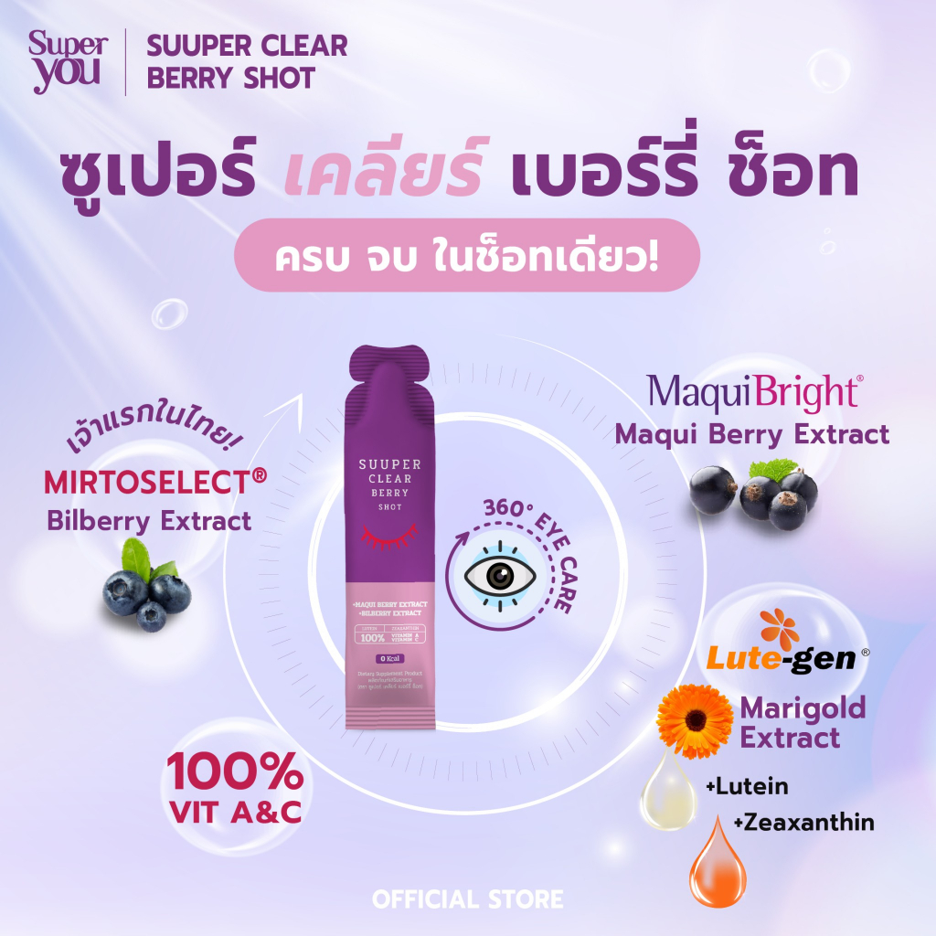 ซูเปอร์ เคลียร์ เบอร์รี่ ช็อท (SUUPER CLEAR BERRY SHOT) - Super You ...