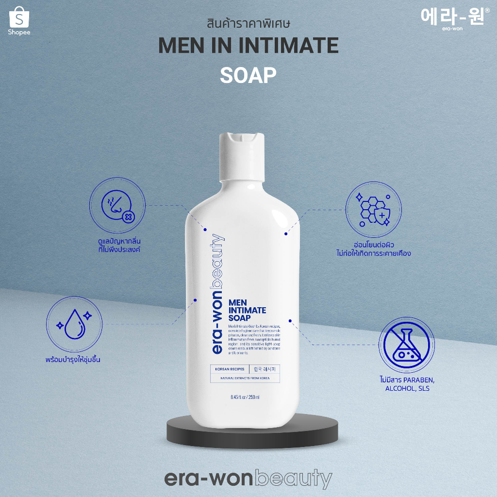 era-won beauty ผลิตภัณฑ์ทำความสะอาดจุดซ่อนเร้น Men In Intimate Soap ...