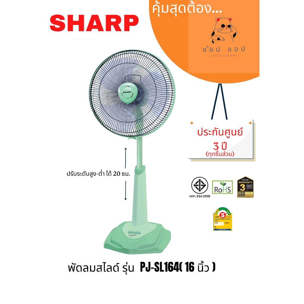 พัดลม SHARP รุ่น PJ-SL164 (16 นิ้ว) - D_shopchop - ThaiPick