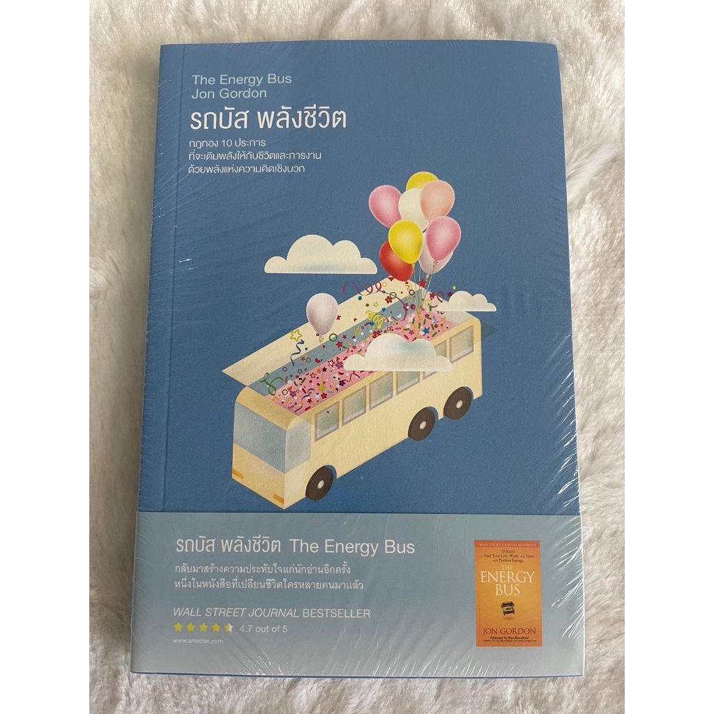 The Energy Bus Jon Gordon. รถบัสพลังชีวิต - oui8153 - ThaiPick