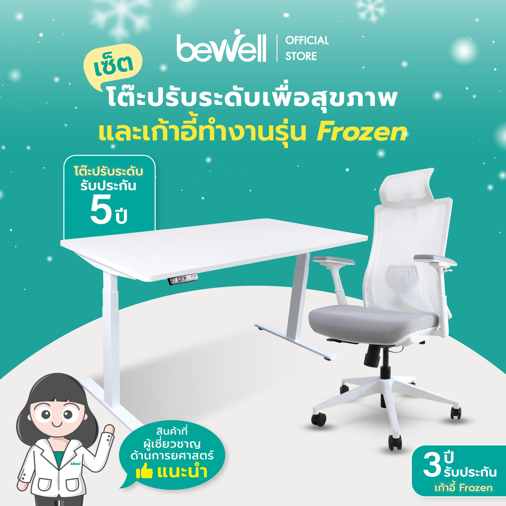ใส่โค้ดรับเงินคืน 1000 coins Bewell Ergonomic DeskChair เซ็ตโต๊ะปรับระดับและเก้าอี้เพื่อสุขภาพ ...