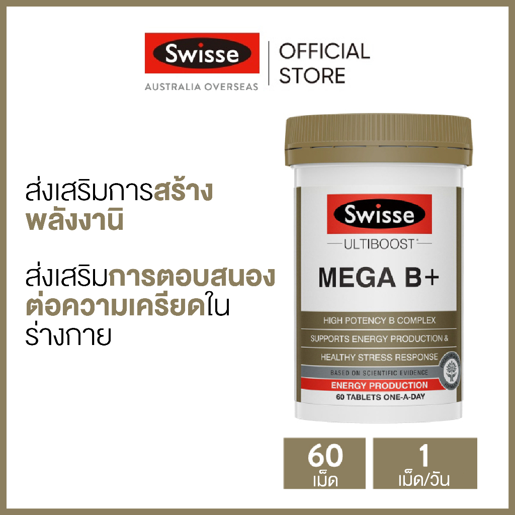 Swisse Ultiboost Mega B อัลติบูส เมก้า B 60 เม็ด (วันหมดอายุ122024) ระยะเวลาส่ง 5-10 วัน ...