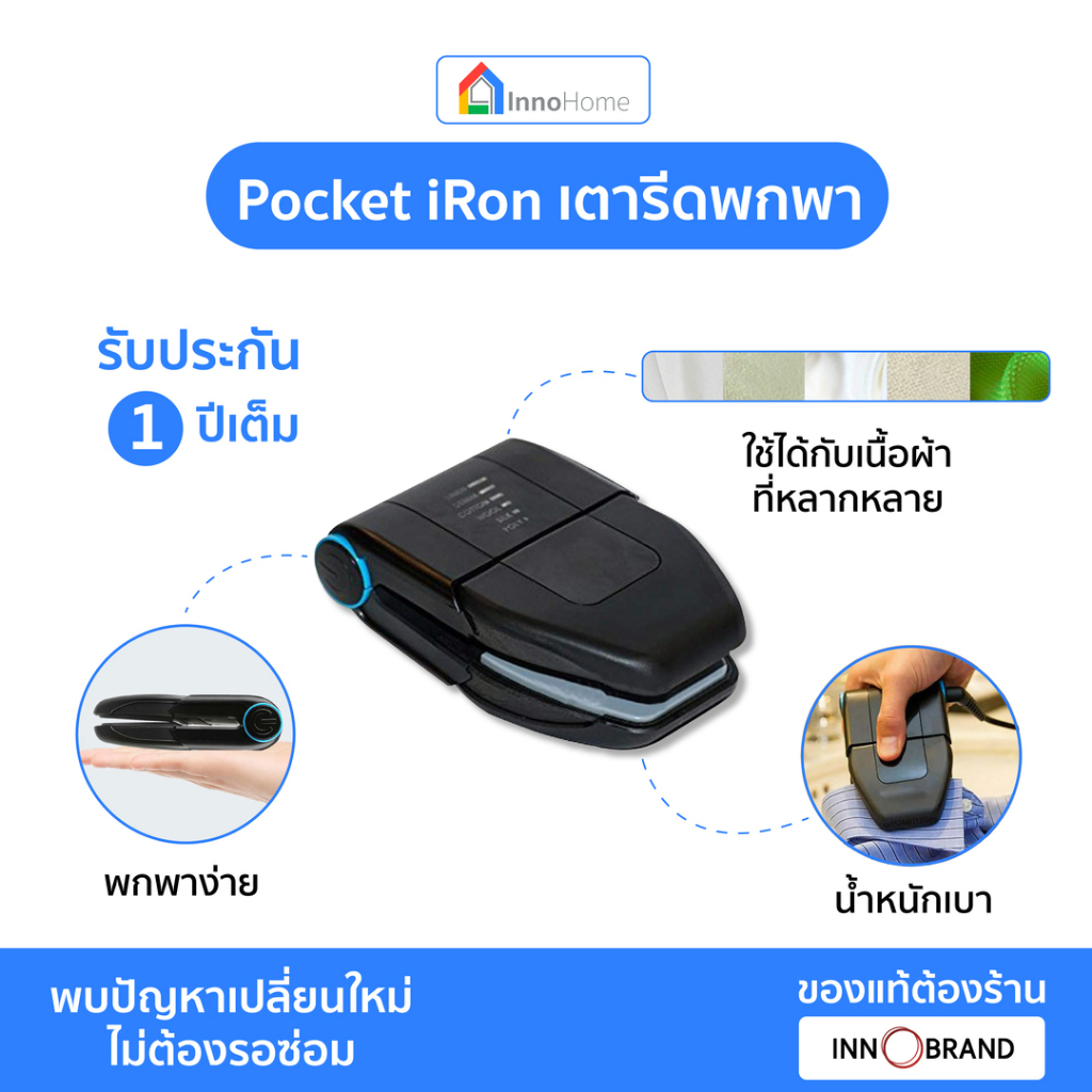 Pocket iRon เตารีดพกพาขนาดเล็ก เหมาะกับคนชอบเดินทาง พกไปต่างประเทศ ต่าง ...