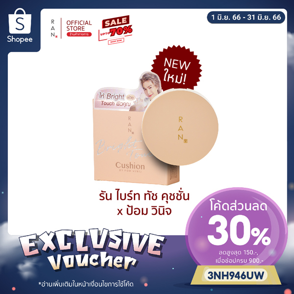 RAN Bright Touch Cushion by Pom Vinij รัน ไบร์ท ทัช คุชชั่น บาย ป้อม ...