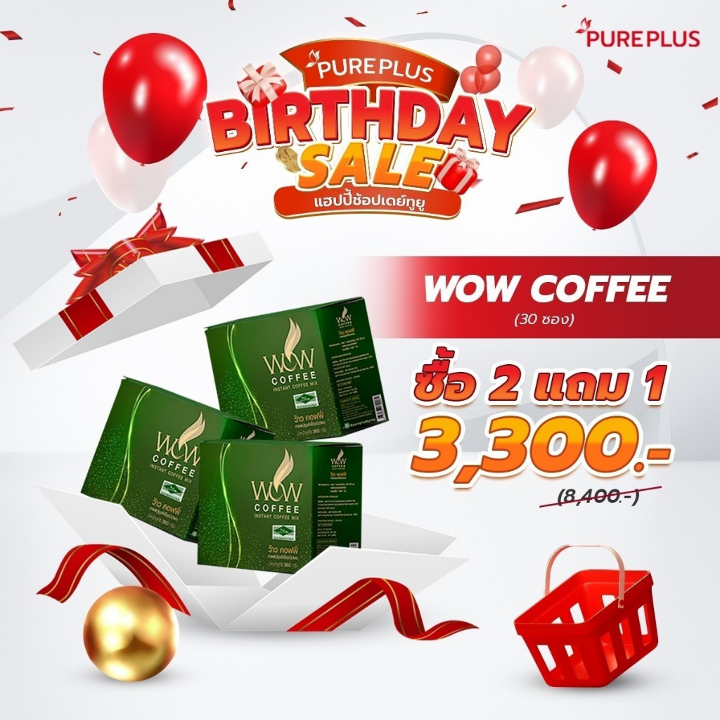 2 แถม 1 ส่งฟรี Pureplus กาแฟว้าวอาตุ่ย แถมฟรี ทรีโอ้เดลี่ ข้อ เข่า ไม่มีไขมันทรานส์ น้ำตาล ช่วย ...