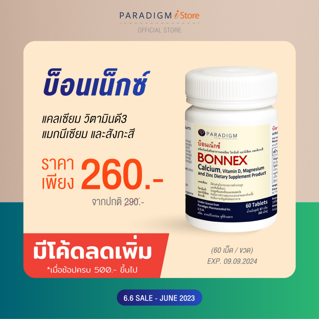 Bonnex ถูกที่สุด พร้อมโปรโมชั่น มิ.ย 2023|BigGoเช็คราคาง่ายๆ