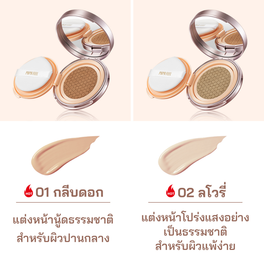 PAPA FEEL 5X Ceramide Cushion Ultra Matte SPF35 PA รองพื้น เนื้อแมตต์ ...