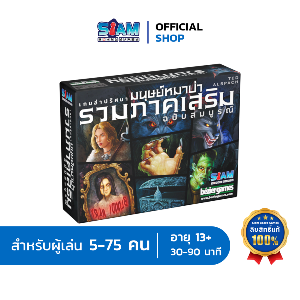 Ultimate Werewolf Deluxe เกมล่าปริศนามนุษย์หมาป่า Board Game ภาษาไทย ...