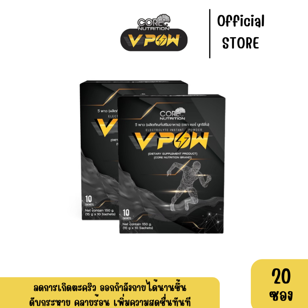 VPOW - Set กล่องเล็ก 2กล่อง 20ซอง เกลือแร่สำหรับนักกีฬา เหมาะกับผู้ที่ออกกำลังกายเล่นกีฬา หรือ ...