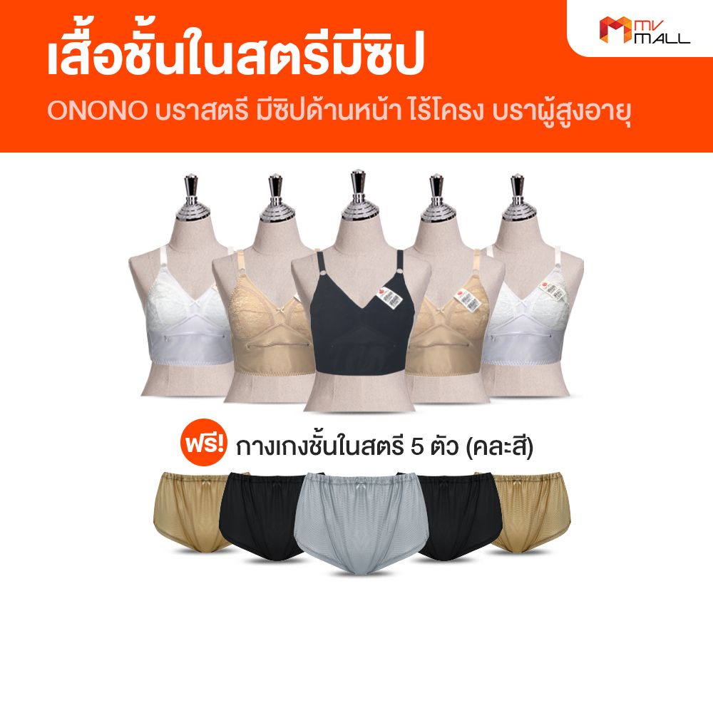 ONONO โอโนโน่ บราสตรีมีซิป บราไร้โครง เสริมฟองน้ำบาง สวมใส่สบาย ไม่อึด ...