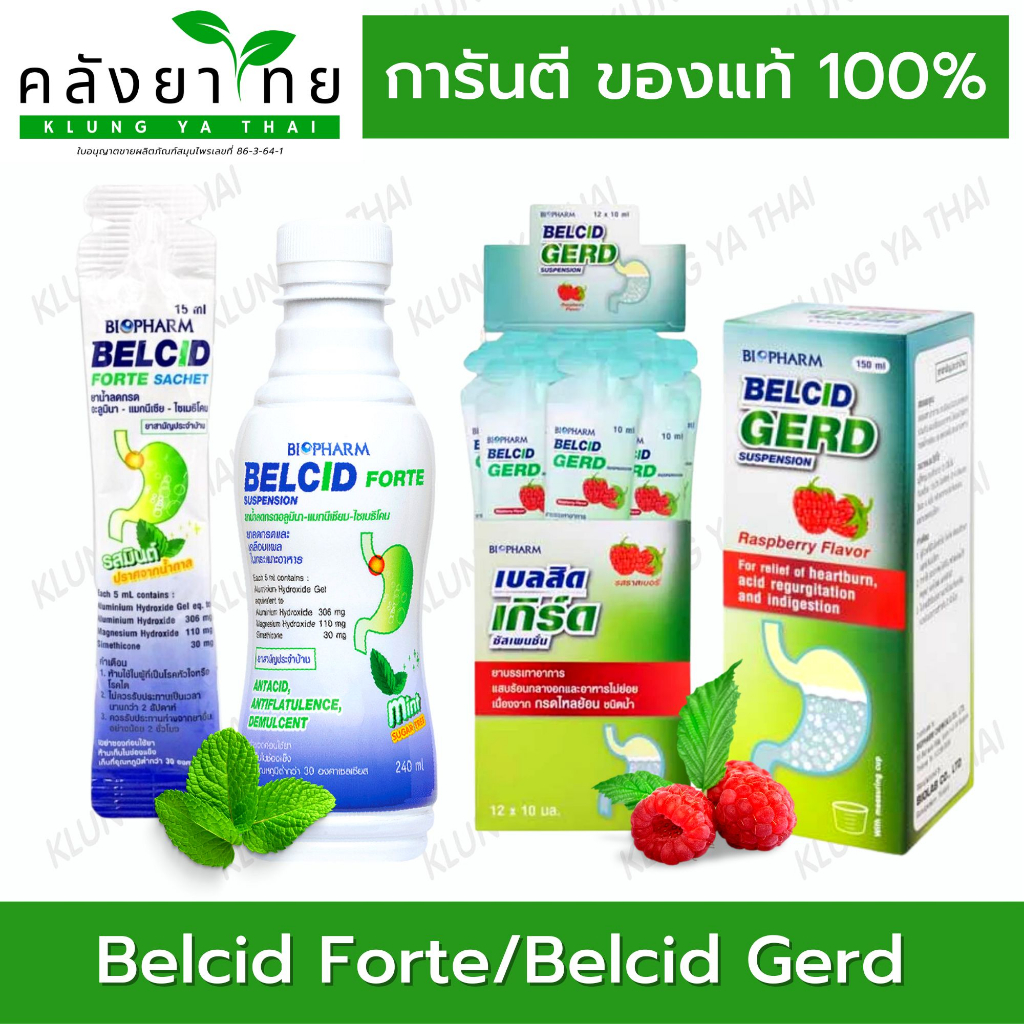 Belcid+Gerd ถูกที่สุด พร้อมโปรโมชั่น ก.ย. 2024|BigGoเช็คราคาง่ายๆ