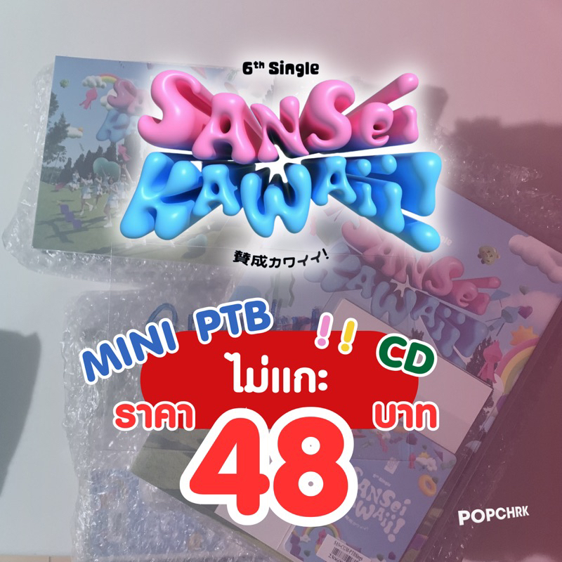 Sansei Kawaii CD ถูกที่สุด พร้อมโปรโมชั่น ต.ค. 2025 | BigGoเช็คราคาง่ายๆ