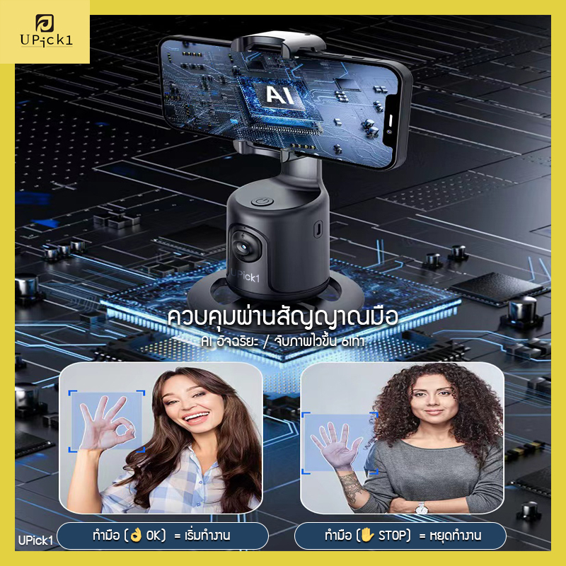 UPick1 ขาตั้งอัจฉริยะ Auto Face Tracking Desktop Gimbal รุ่นP01 ...