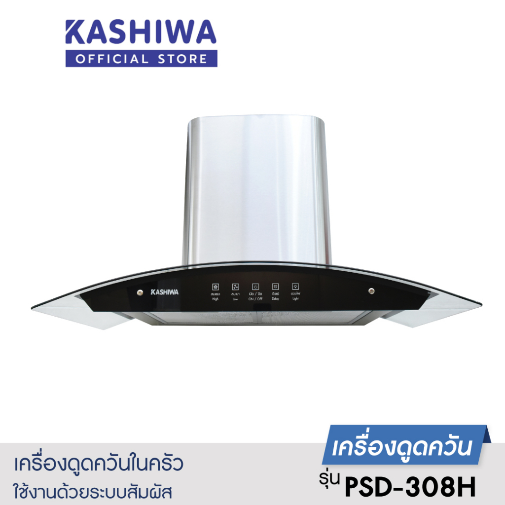 โค้ด NK4ZWL ลด45Kashiwa เครื่องดูดควัน PSD-308H ตัวกรองไขมัน พร้อม ท่อ ...