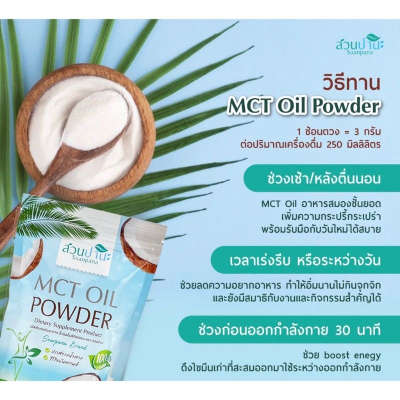MTC OIL POWDER น้ำมันเอ็มซีที แบบผง สวนปานะ (แพคเกจใหม่) - sukhwanshop ...