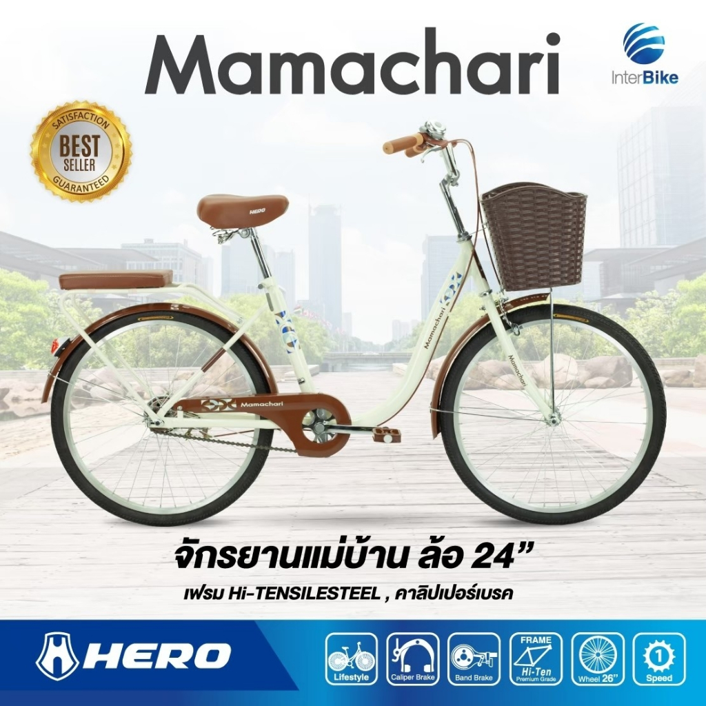 จักรยานแม่บ้าน Hero รุ่น Mamachari ล้อขนาด 24 จักรยานแม่บ้านญี่ปุ่น ...