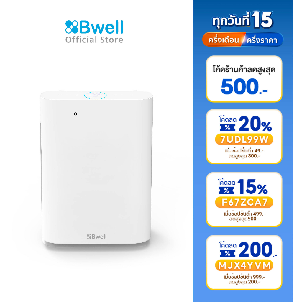 Bwell เครื่องฟอกอากาศ 7 ขั้นตอน ขนาด 20-40 ตรม. รุ่น CF-8428 (สินค้าพร้อมส่ง) - bwell - ThaiPick