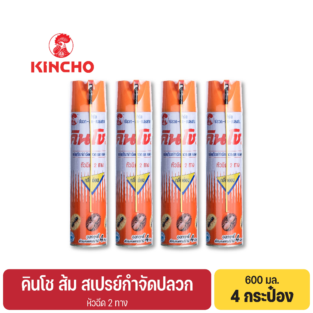 (4 กระป๋อง) คินโช ส้ม สเปรย์กำจัดปลวก 600 มล. KINCHO ORANGE Termite Killer Spray 600 ml ...