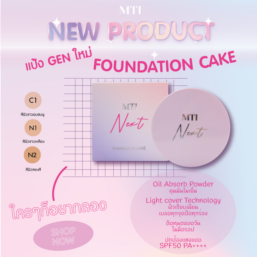 NEW MTI (PKFN) Next FOUNDATION CAKE แป้งเค้กผสมกันแดด Gen ใหม่ 11g ...